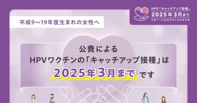HPV救済接種、知って 7大学で周知キャンペーン ｜ 共同通信