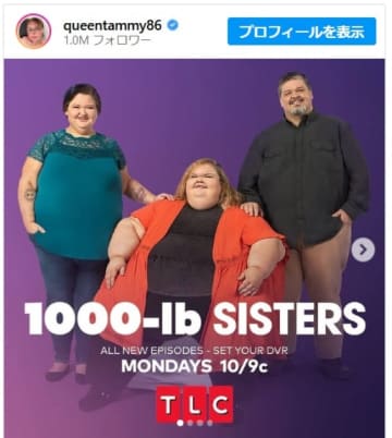 『450Kgのビッグシスターズ』出演スターが226kg減量！ 激やせしたルックが衝撃 | チバテレ＋プラス