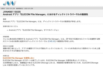 エレコムのAndroidアプリ「ELECOM File Manager」に脆弱性 | エンタメプラス | 話題のエンタメ情報満載！