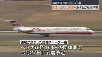 福島空港の国際チャーター便 およそ3年ぶりに再開へ【福島県】 | FlyTeam ニュース