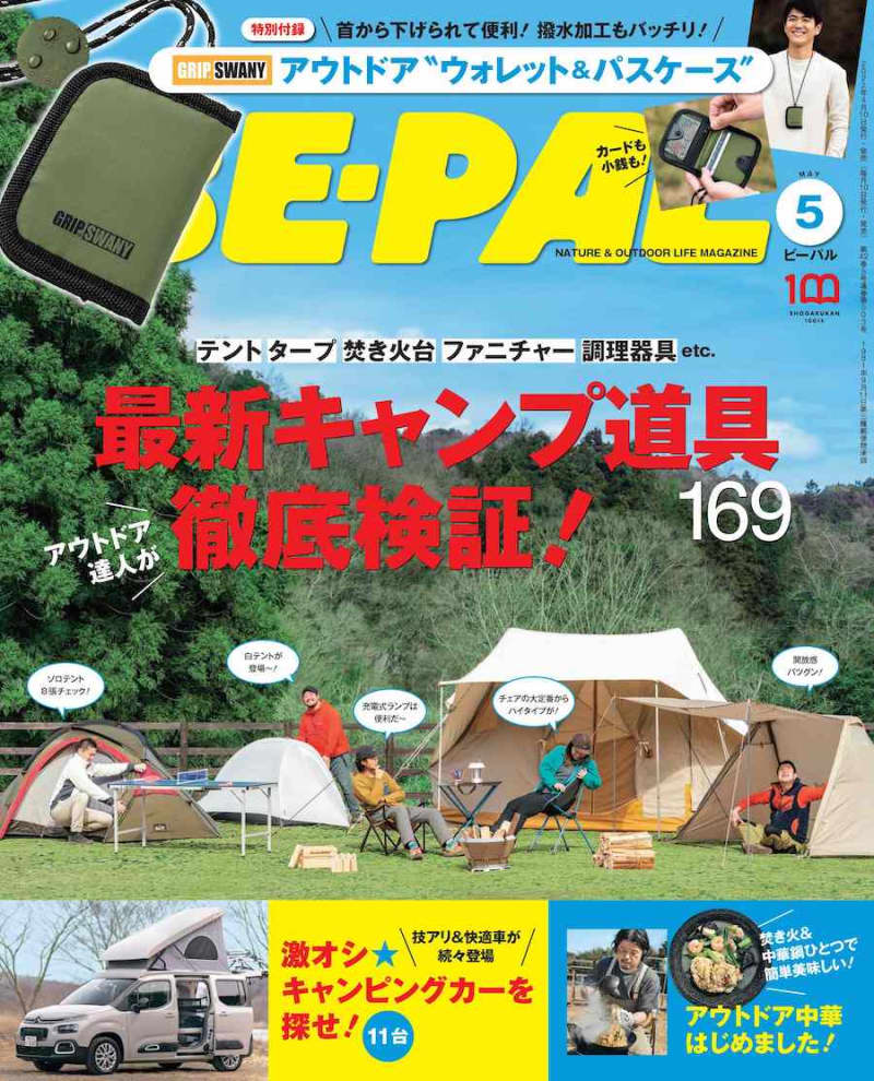 ⛺｜【付録レビュー】グリップスワニー 撥水加工のウォレット＆パスケース＜BE-PAL 5月号＞ – PORTALFIELD
